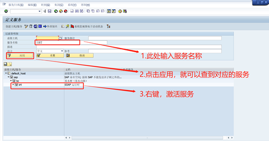 【SAP-ABAP】--SOAMANAGER创建WEB服务-CSDN博客
