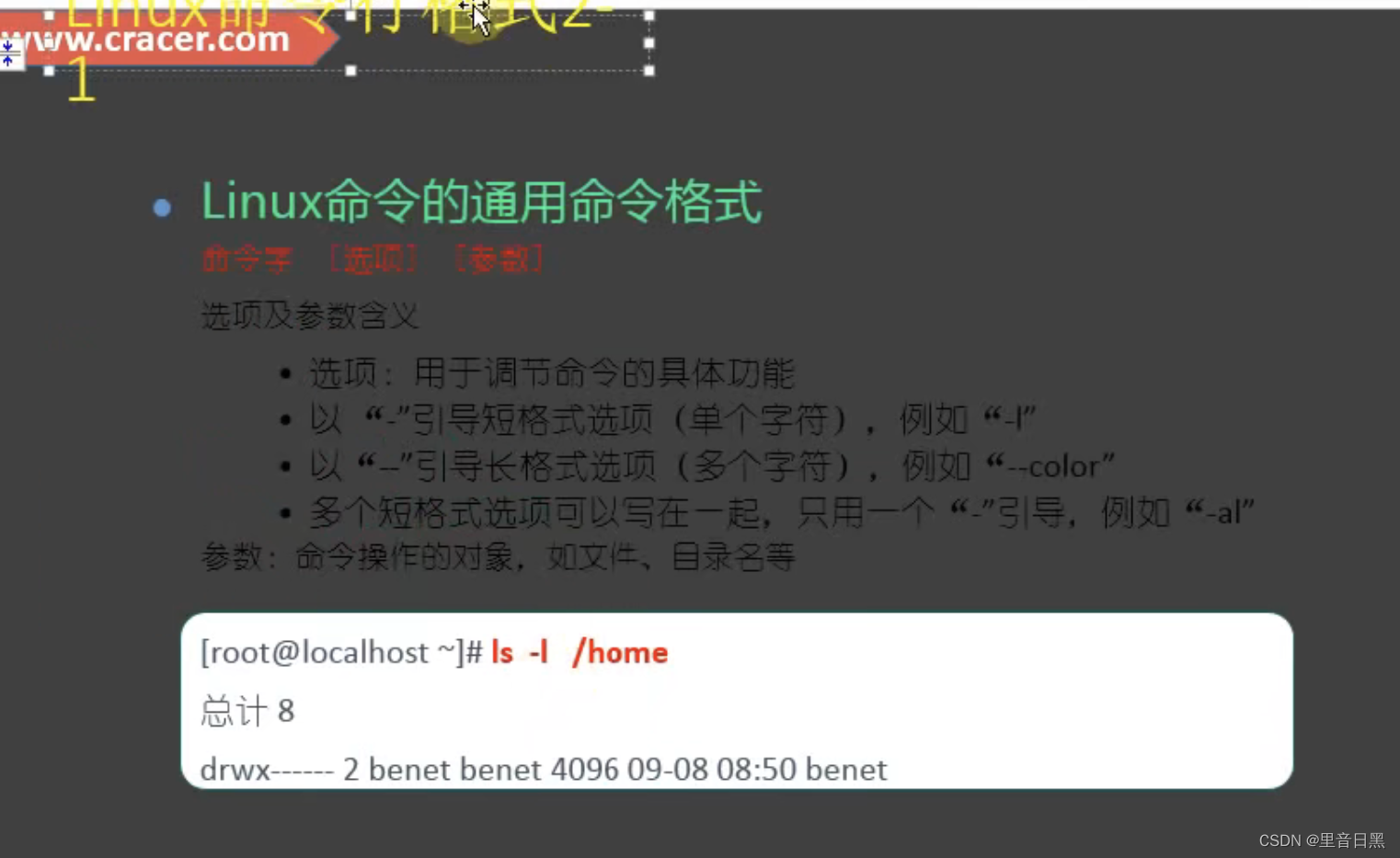 Linux基本知识 Csdn博客 