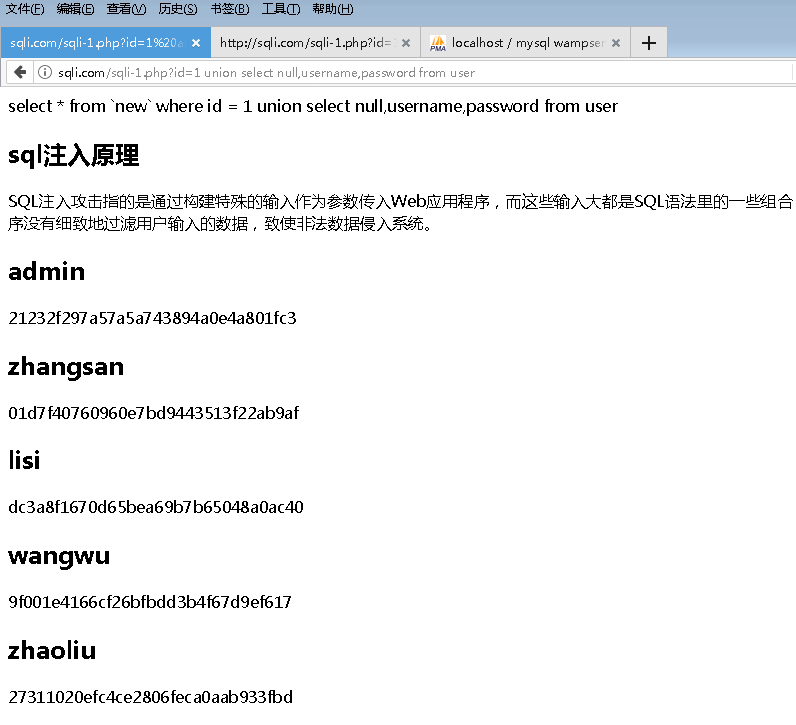 SQL注入原理与实践（实验笔记）_sql注入实践-CSDN博客
