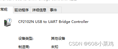 CP2102N USB to UART Bridge Controller 驱动程序无法使用_cp2102 usb to uart ...