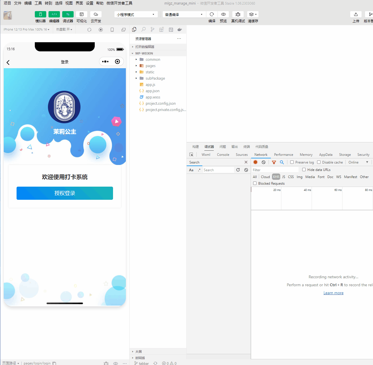 uniapp 小程序登录流程整理_uniapp授权登录步骤-CSDN博客