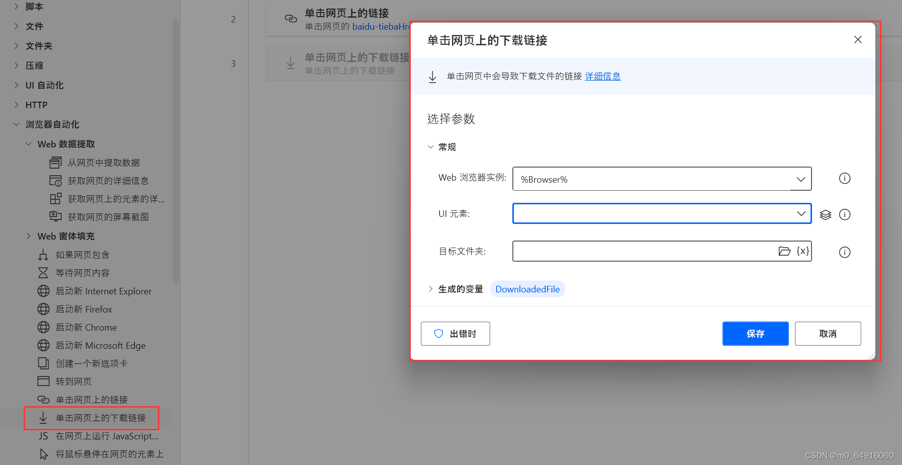 Power Automate Desktop学习[DAY 4]_powerautomate web 设置按键不好用-CSDN博客
