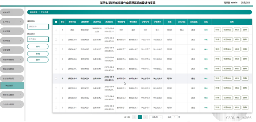 Javaphpnodejspython基于bs架构的在线作业管理系统的设计与实现【2024年毕设】 Csdn博客
