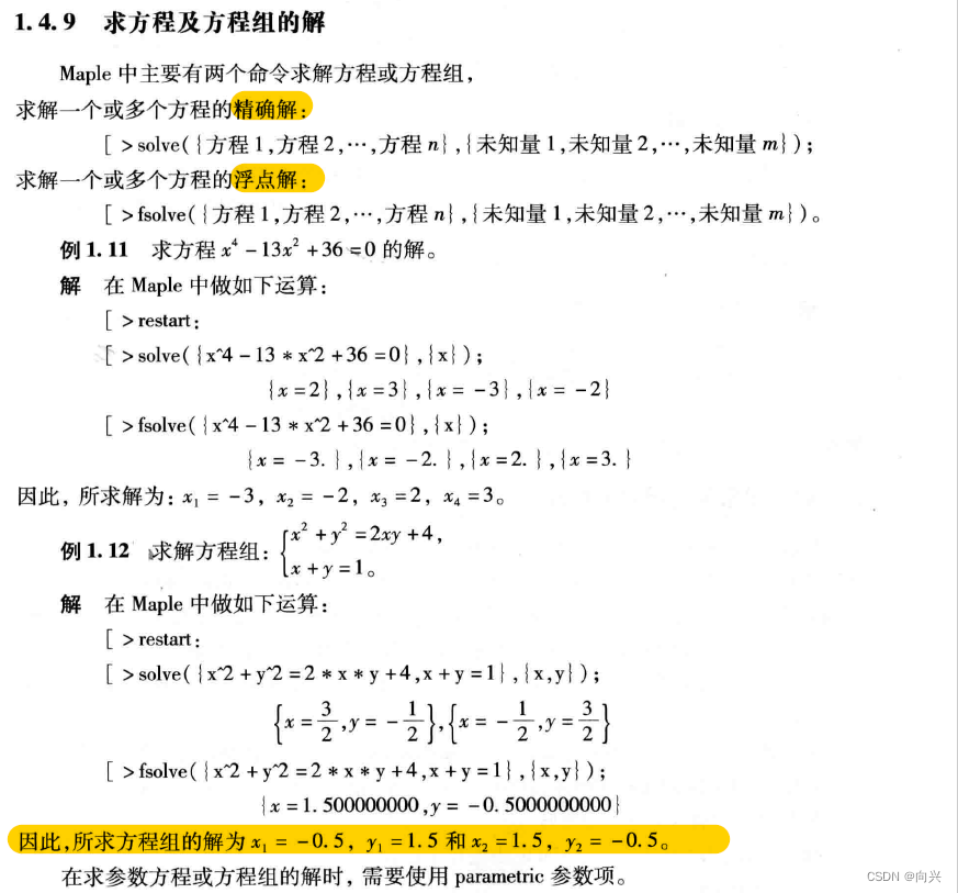 Maple中solve和dsolve的区别:solve方程解,dsolve常微分方程解maple Solve Csdn博客