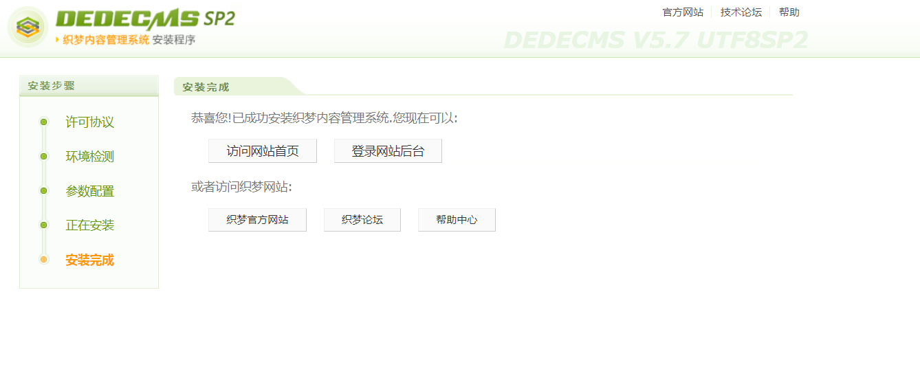 DebeCMS环境搭建以及漏洞复现_以dedecms为框架,构建一个自己的web信息系统,并进行漏洞测试-CSDN博客