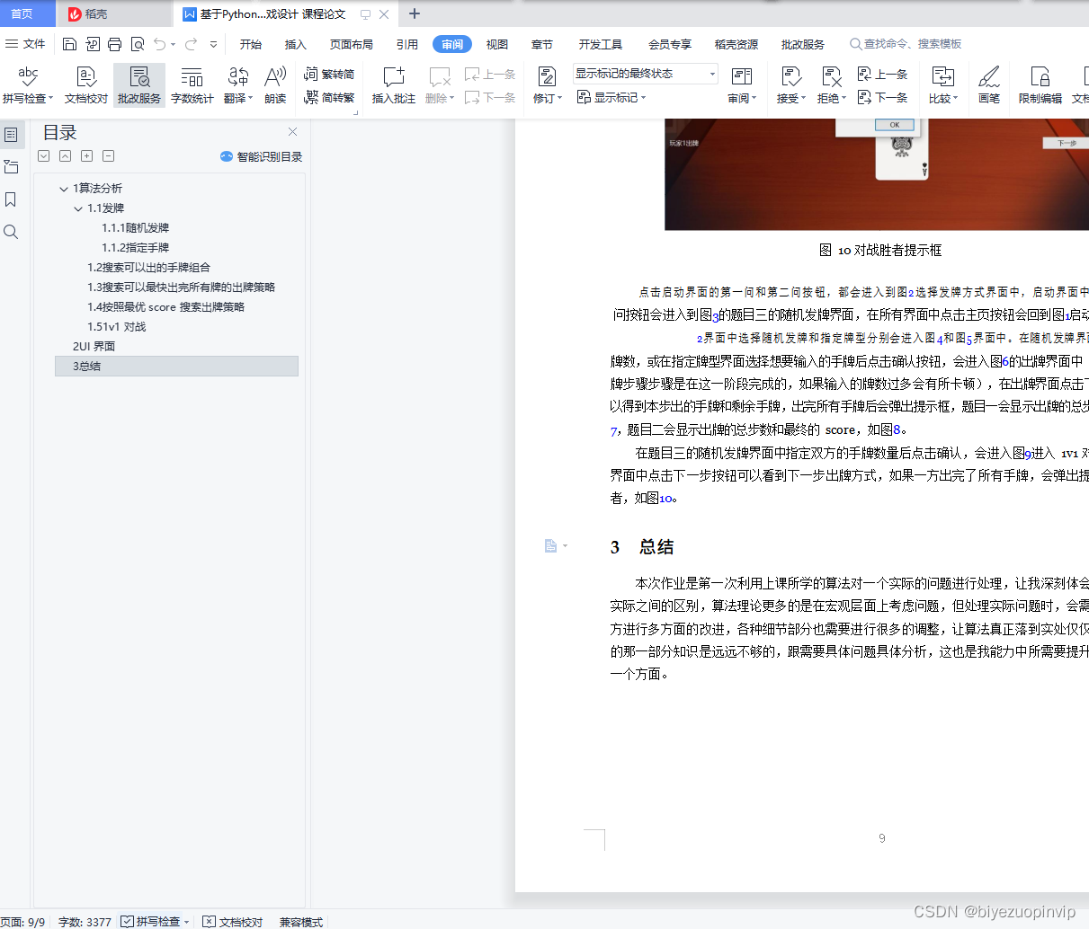 基于python实现的人工智能斗地主游戏设计 课程论文项目源码基于python的游戏设计论文 Csdn博客