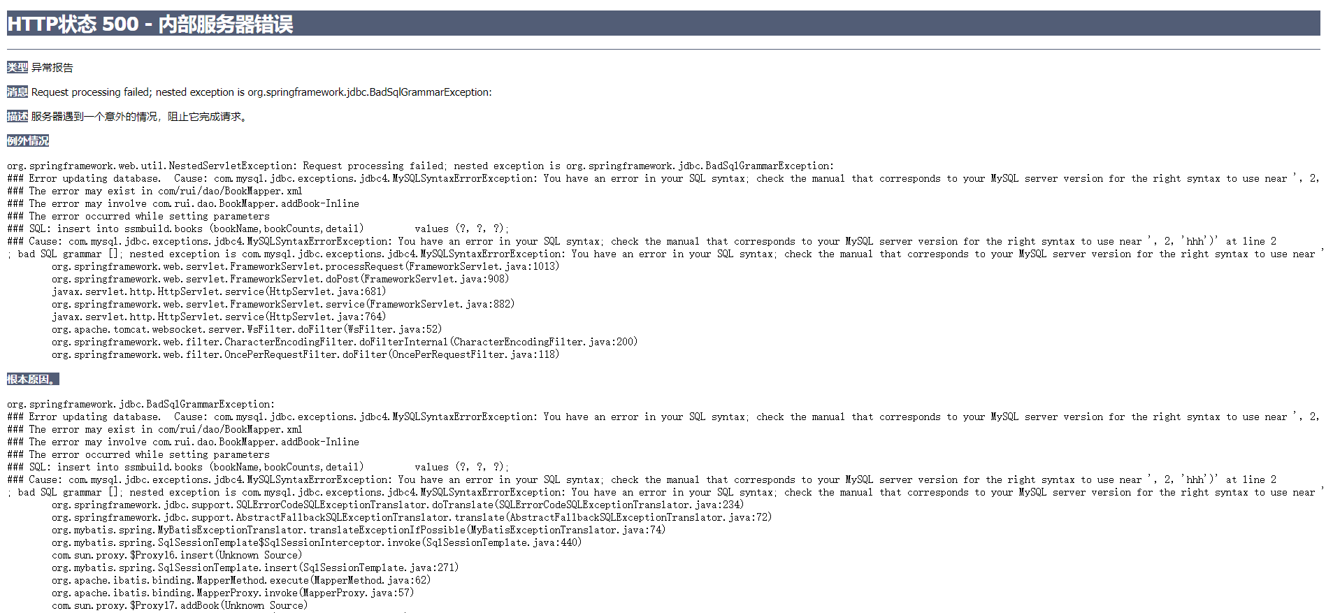 错误提示：Request processing failed； nested exception is org.springframework.jdbc ...