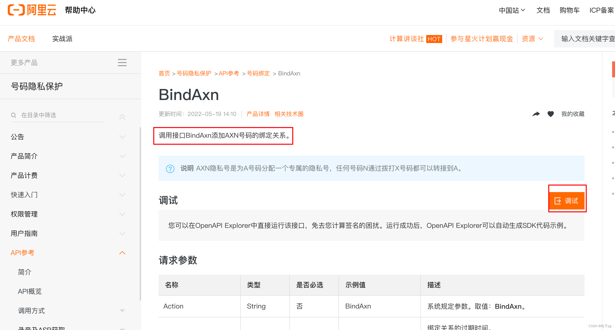 Java对接阿里云号码隐私保护java 阿里云号码隐私保护 Csdn博客 7193