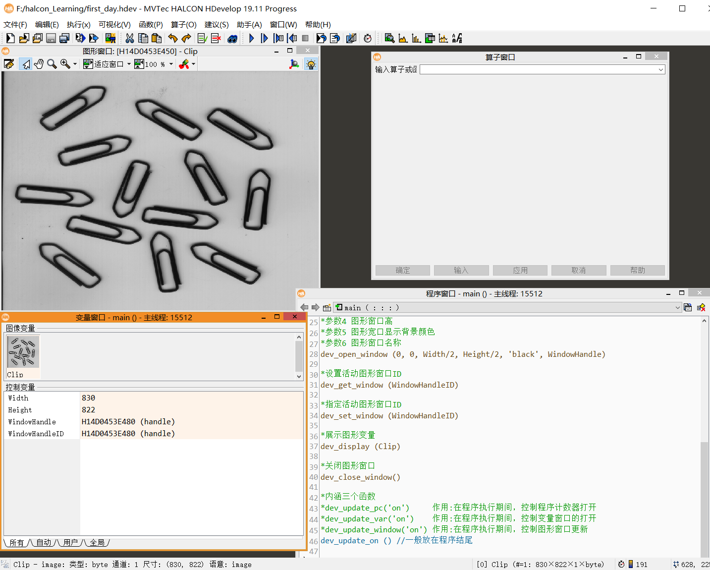 HALCON学习之旅(二)_halcon小数保留四位小数-CSDN博客