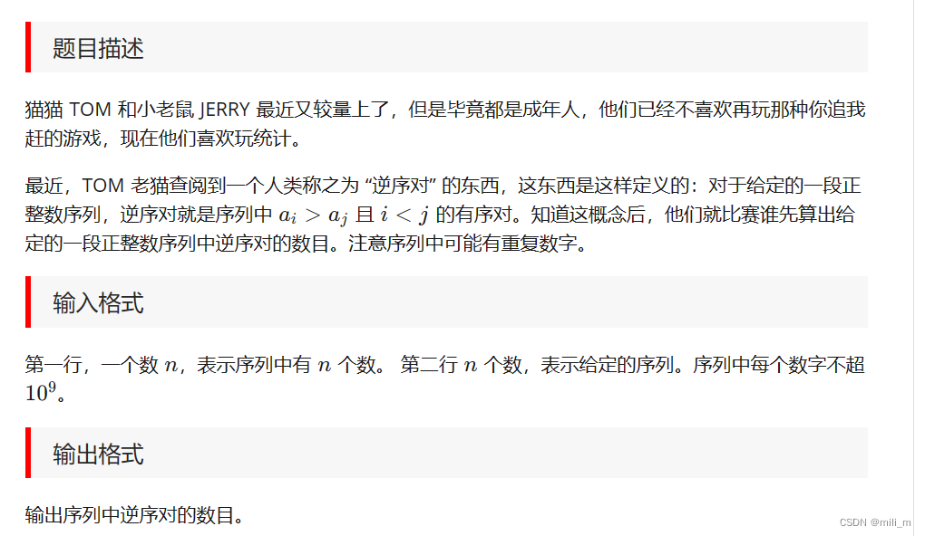 Oj题目 P1750 求逆序对，第二种算法可运行通过 Csdn博客 