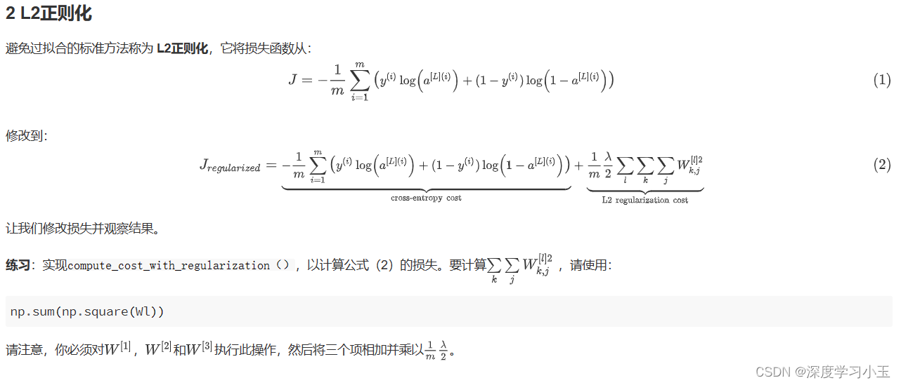 L2 改善深层神经网络：超参数调试、正则化以及优化_深度学习中l2设置多少比较合适-CSDN博客