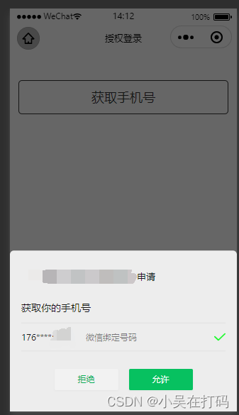 uniapp微信小程序获取手机号_微信小程序_wbb1126-华为云开发者联盟