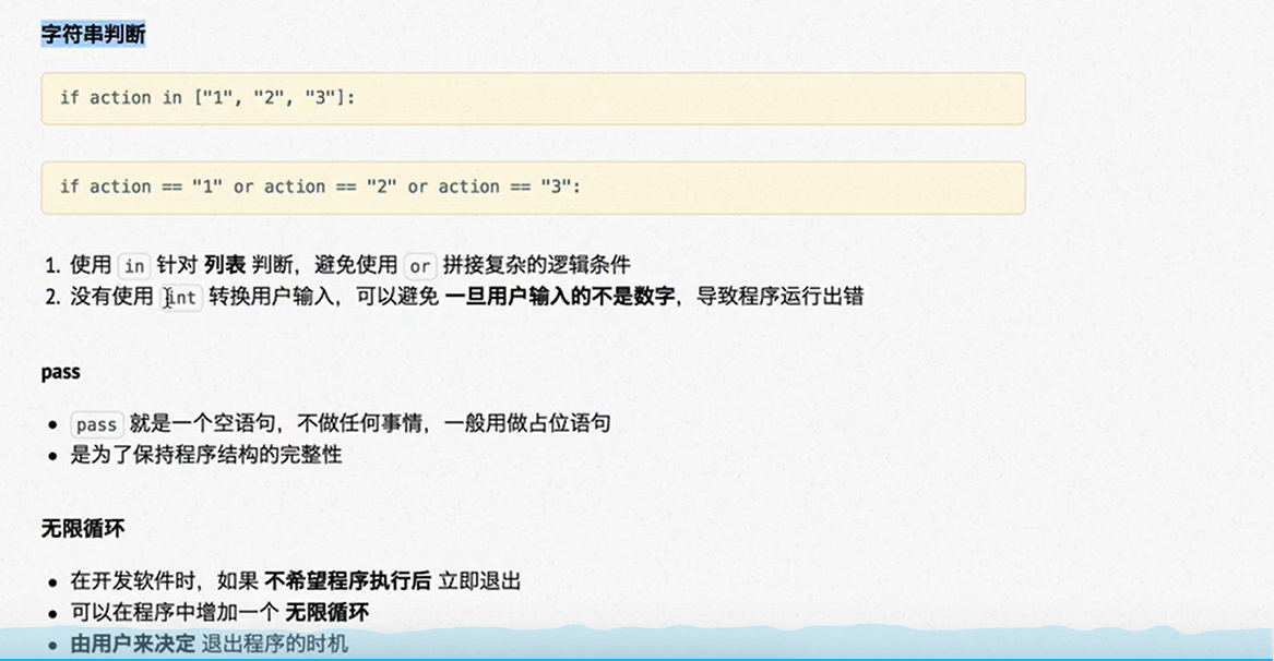 Python 名片管理系统python名片管理系统 Csdn博客 