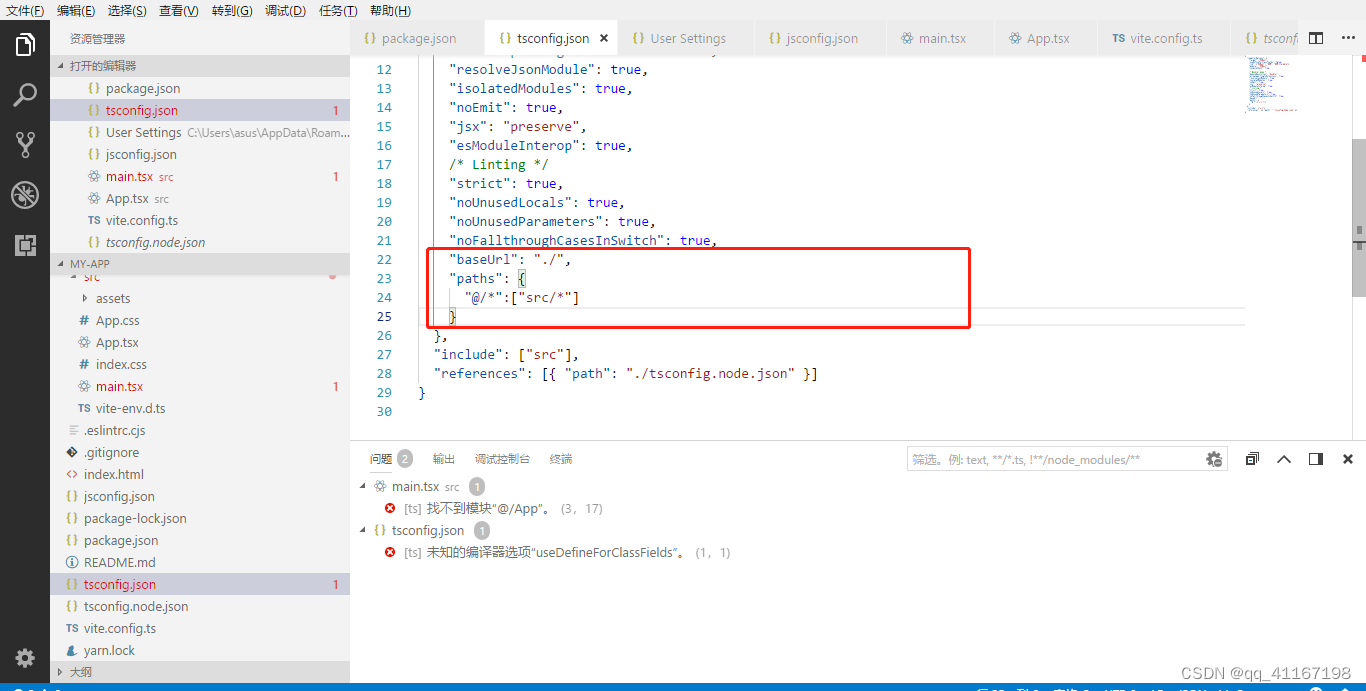 vite.config.ts 引入@，找不到模块_vite.config.ts找不到vite-CSDN博客