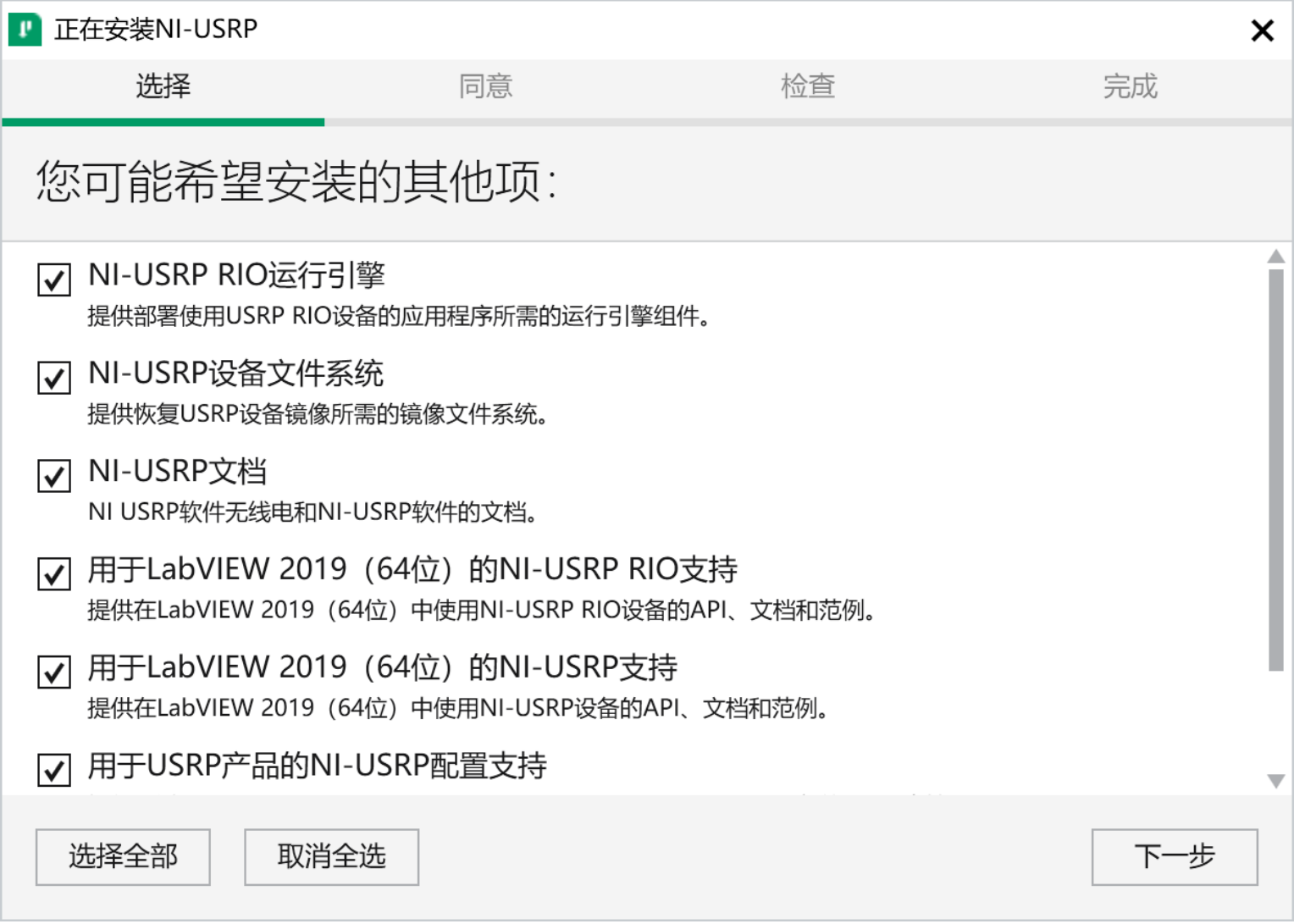 4.2 NI-USRP驱动安装与检测-CSDN博客