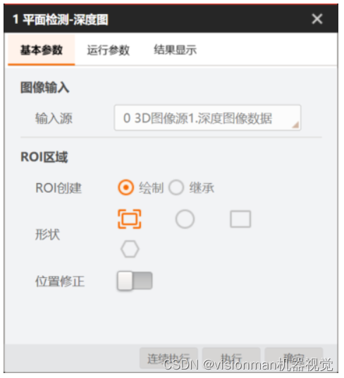 海康visionmaster Vm3d工具 平面检测 深度图visionmaster高精度匹配roi区域可以选择圆形吗 Csdn博客