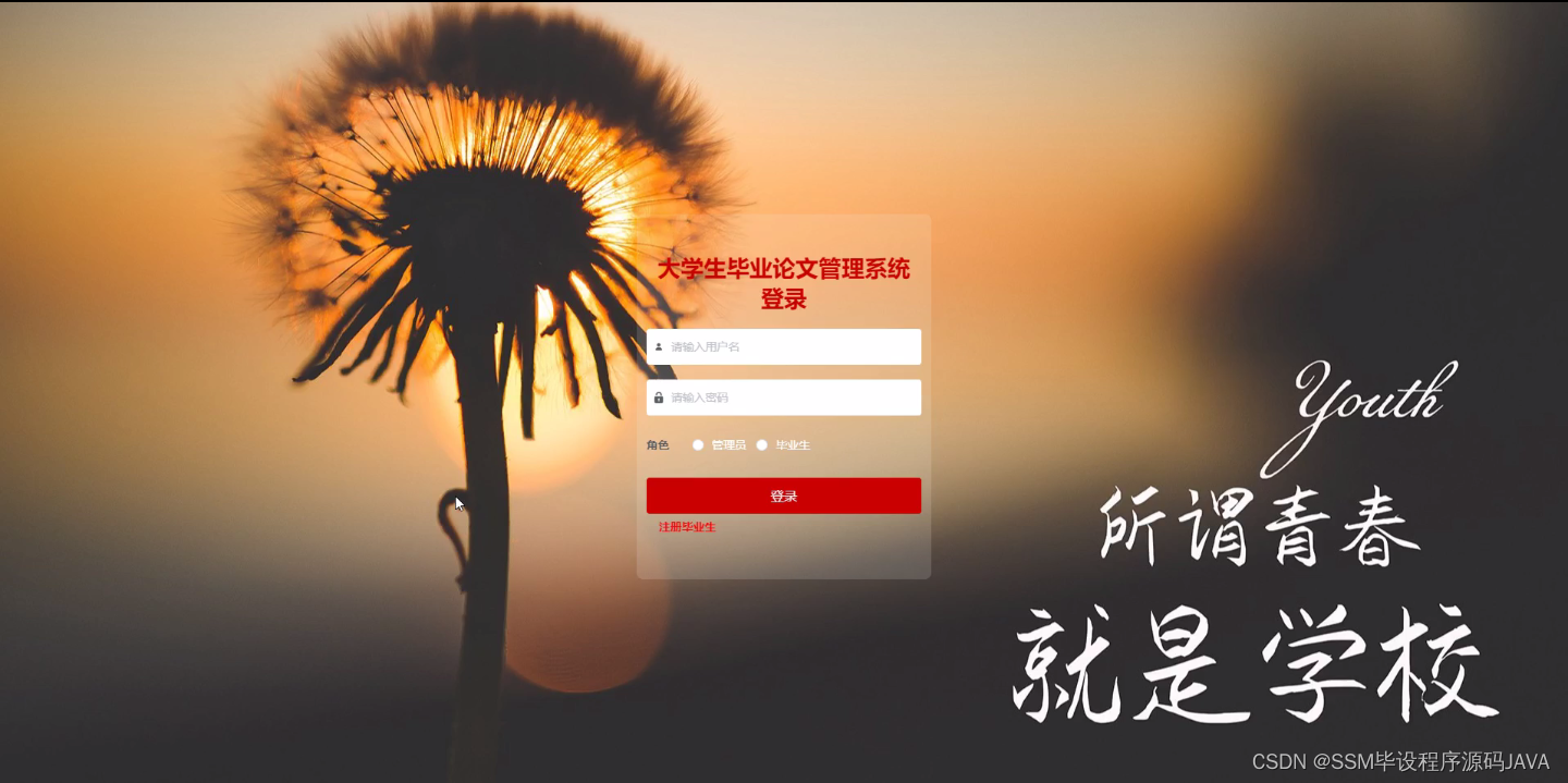 【开题报告】ssm大学生毕业论文管理系统7xjzt计算机毕业设计程序 Csdn博客