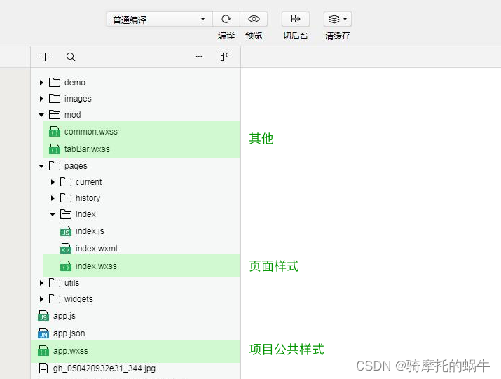 WXSS 样式简明教程_wxss 教程-CSDN博客