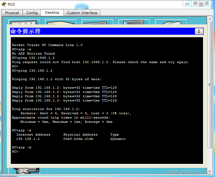实验6 ARP分析_arp协议分析实验-CSDN博客