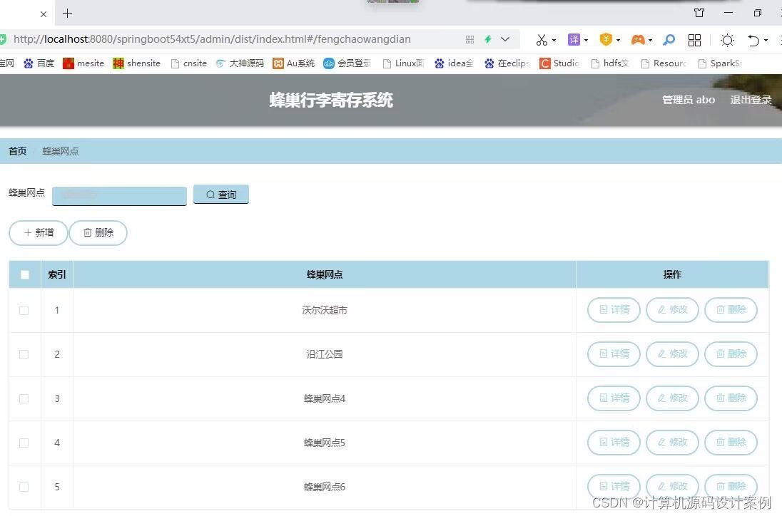 基于springboot的蜂巢行李寄存管理系统 计算机毕业源码设计 Csdn博客 9753
