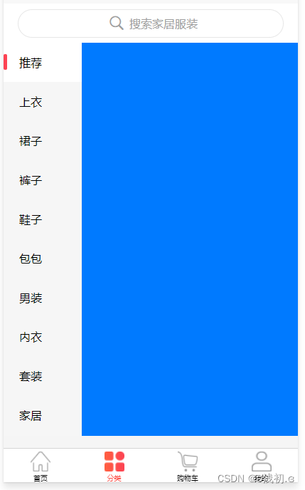 Uni App项目(分类页)uniapp实现分类页 Csdn博客