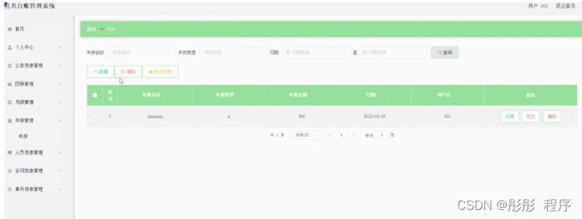 node.js+Vue计算机毕设项目公共台账管理系统（程序+LW+部署）_台账系统 前后端开发 教程-CSDN博客