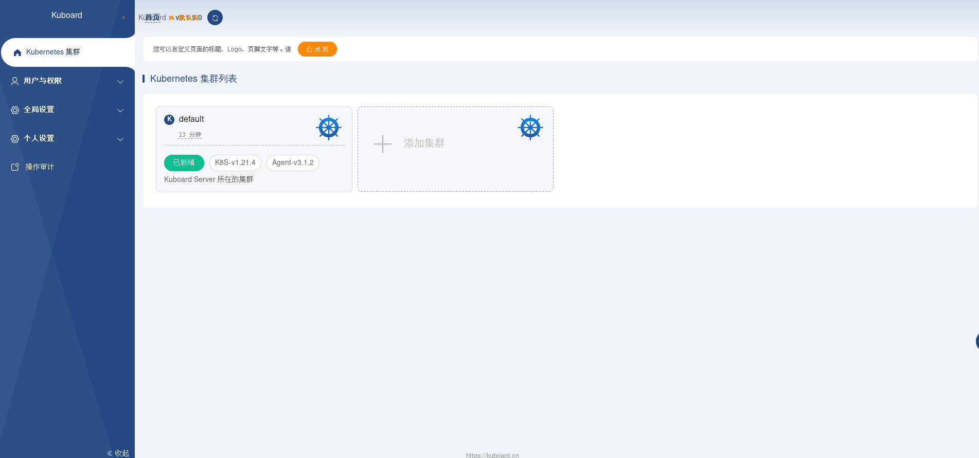 K8S搭建自动化部署环境（二）安装K8S管理工具Kuboard V3_kuboard-v3 not runnig-CSDN博客