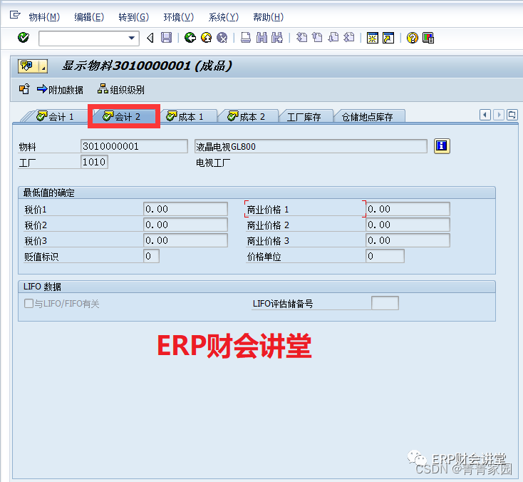 SAP_物料主数据 “会计视图”_sap中物料主数据视图有哪些-CSDN博客