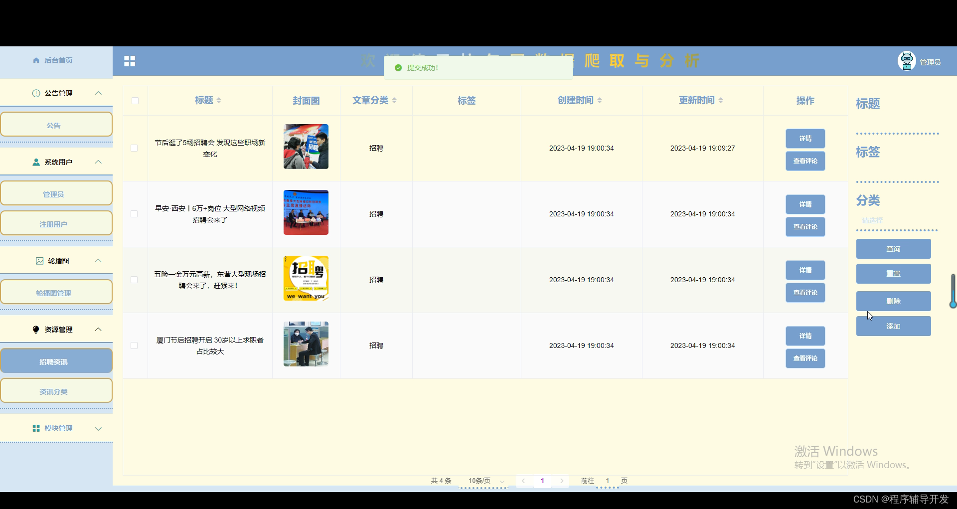 基于python的拉勾网数据爬取与分析 计算机专业毕业设计源码97476 Csdn博客