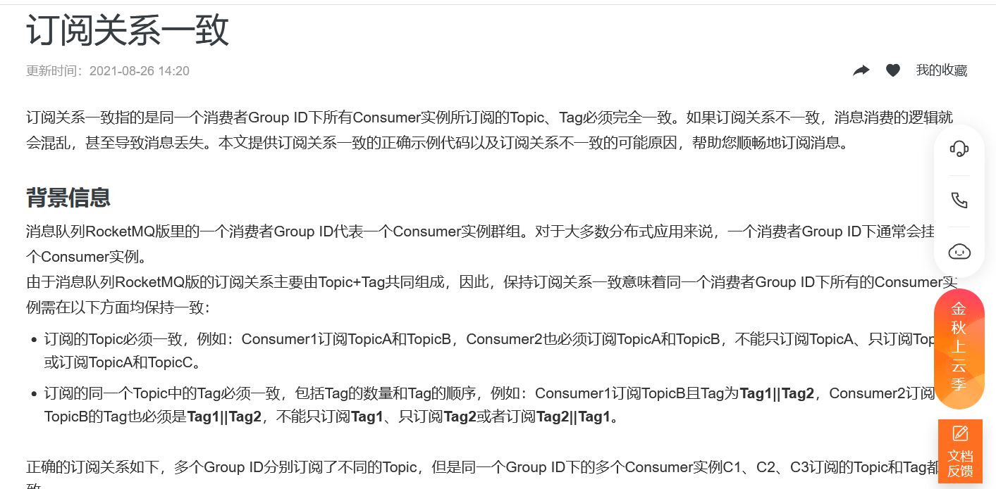 RocketMQ之Group、Topic、Tag之间的关系及订阅关系一致_rocketmq groupid topic关系-CSDN博客