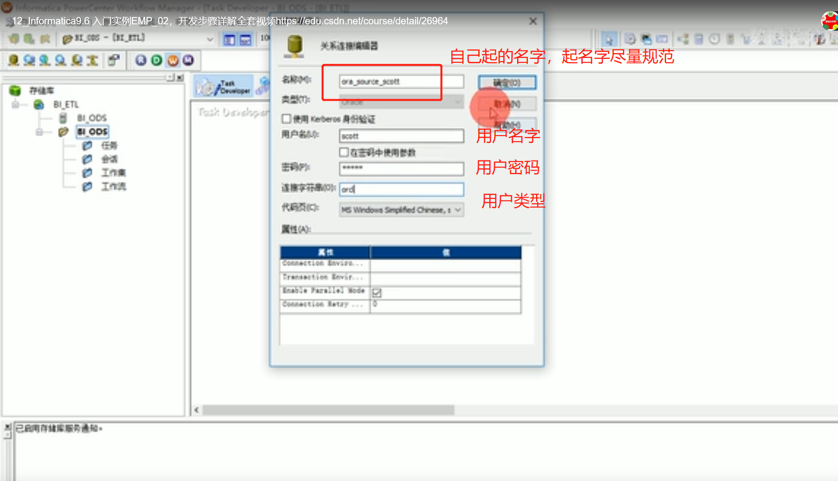 informatica 初级操作流程_informatica教程_想去放牛的博客-CSDN博客