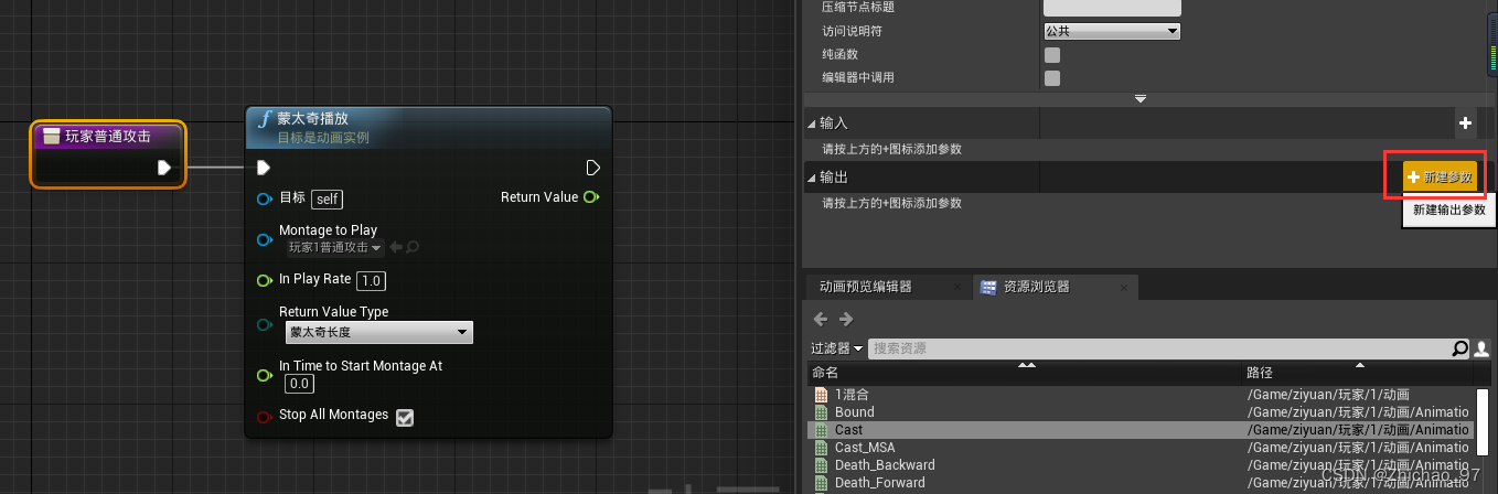 UE4 回合游戏项目 11- 添加人物攻击动画_虚幻4项目实操教程-CSDN博客