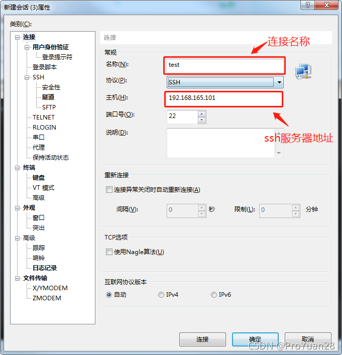 Xshell通过ssh连接linux服务器xshellssh命名 Csdn博客