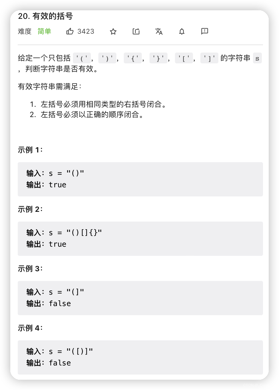 算法刷题笔记（CodeTop）-CSDN博客