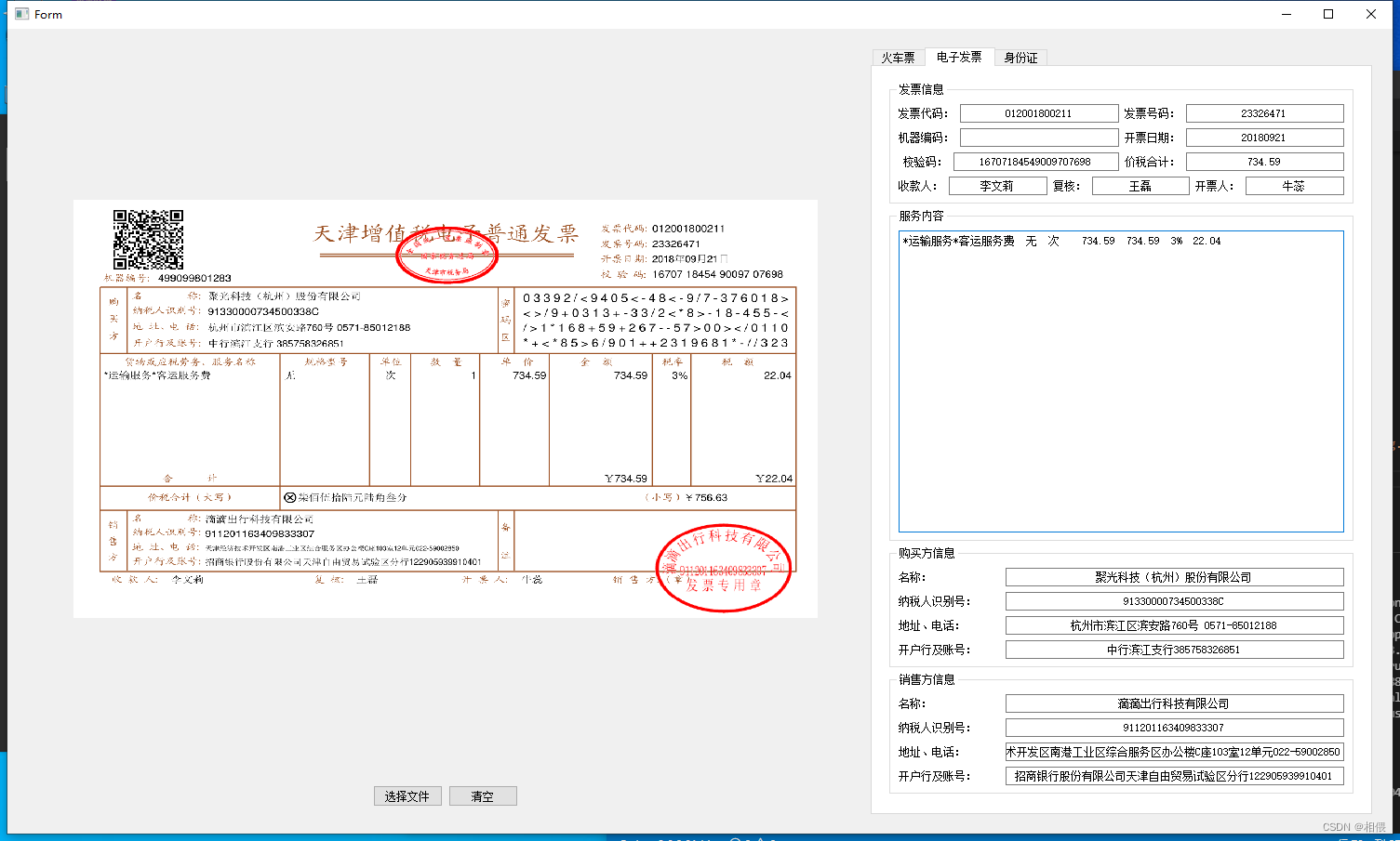 Ocr票据自动识别发票识别ocr开源代码 Csdn博客 