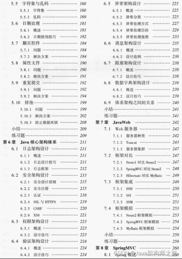 阿里P8大牛耗费三年整理的：Java架构之完美设计实战PDF_赵树起 阿里 p8-CSDN博客