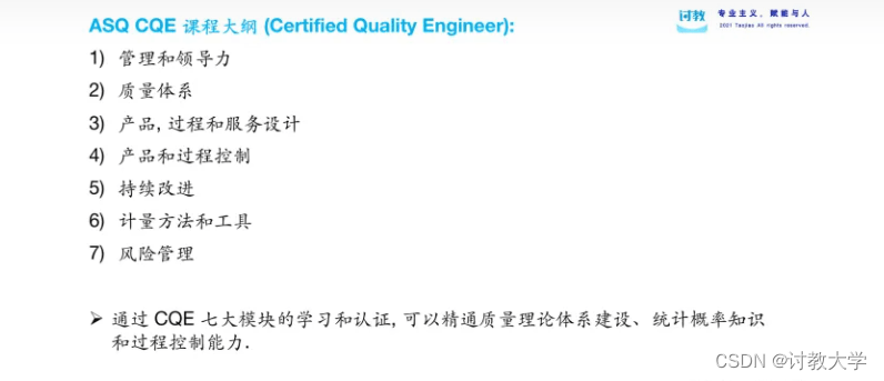 如何三个月拿下ASQ CQE 美质协注册质量工程师？_cqe认证申请-CSDN博客