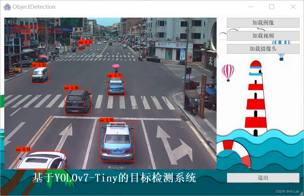 013 基于YOLOv7-Tiny的目标检测系统_AI-Lab的博客-CSDN博客