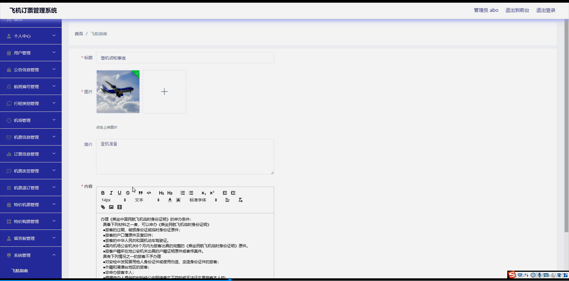 Java毕设项目飞机订票管理系统计算机（附源码系统数据库lw）java课程设计飞机订票管理系统 Csdn博客