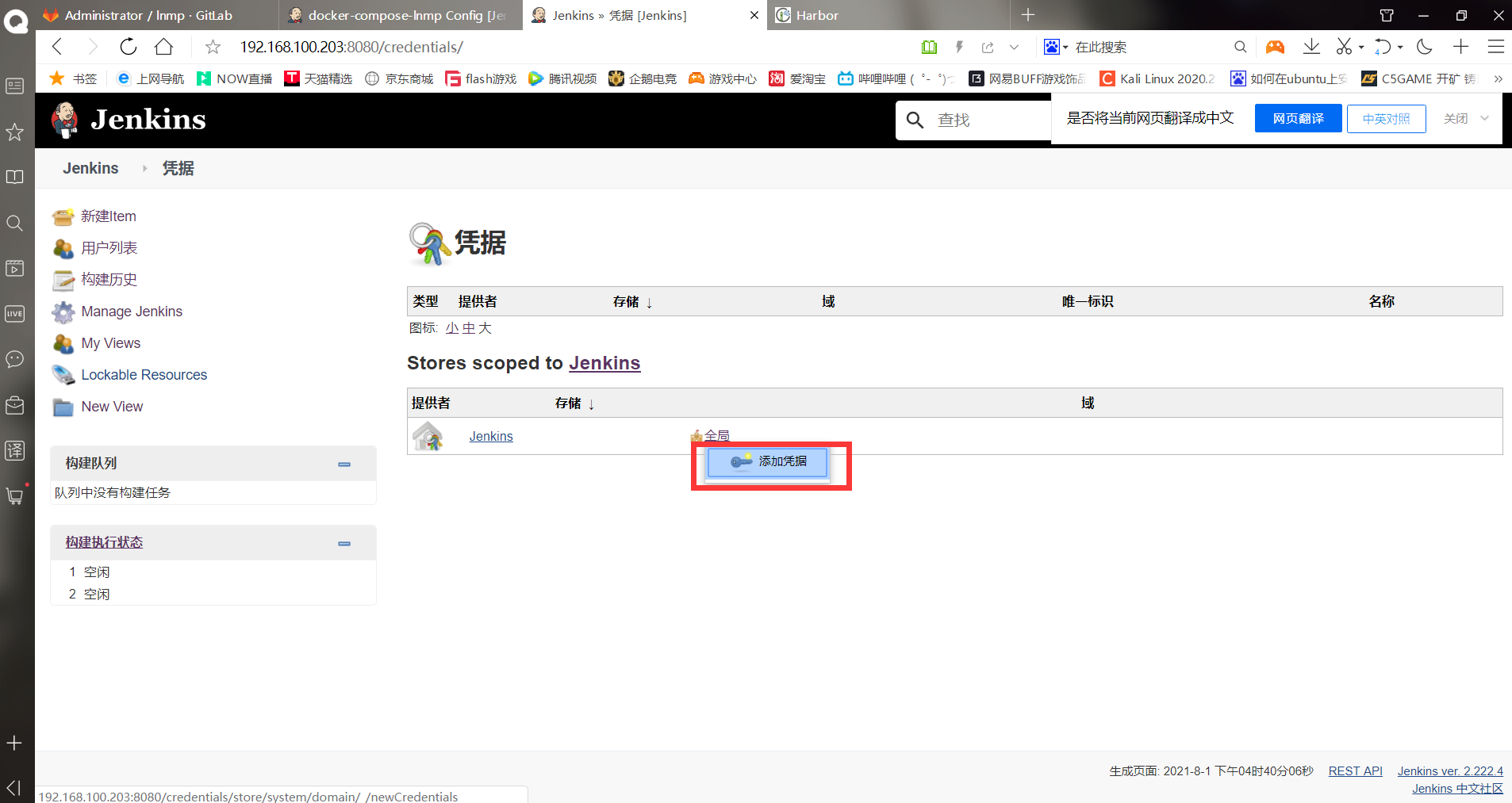 Jenkins+GitLab+Docker持续集成LNMP_gitlab jenkins docker集成-CSDN博客