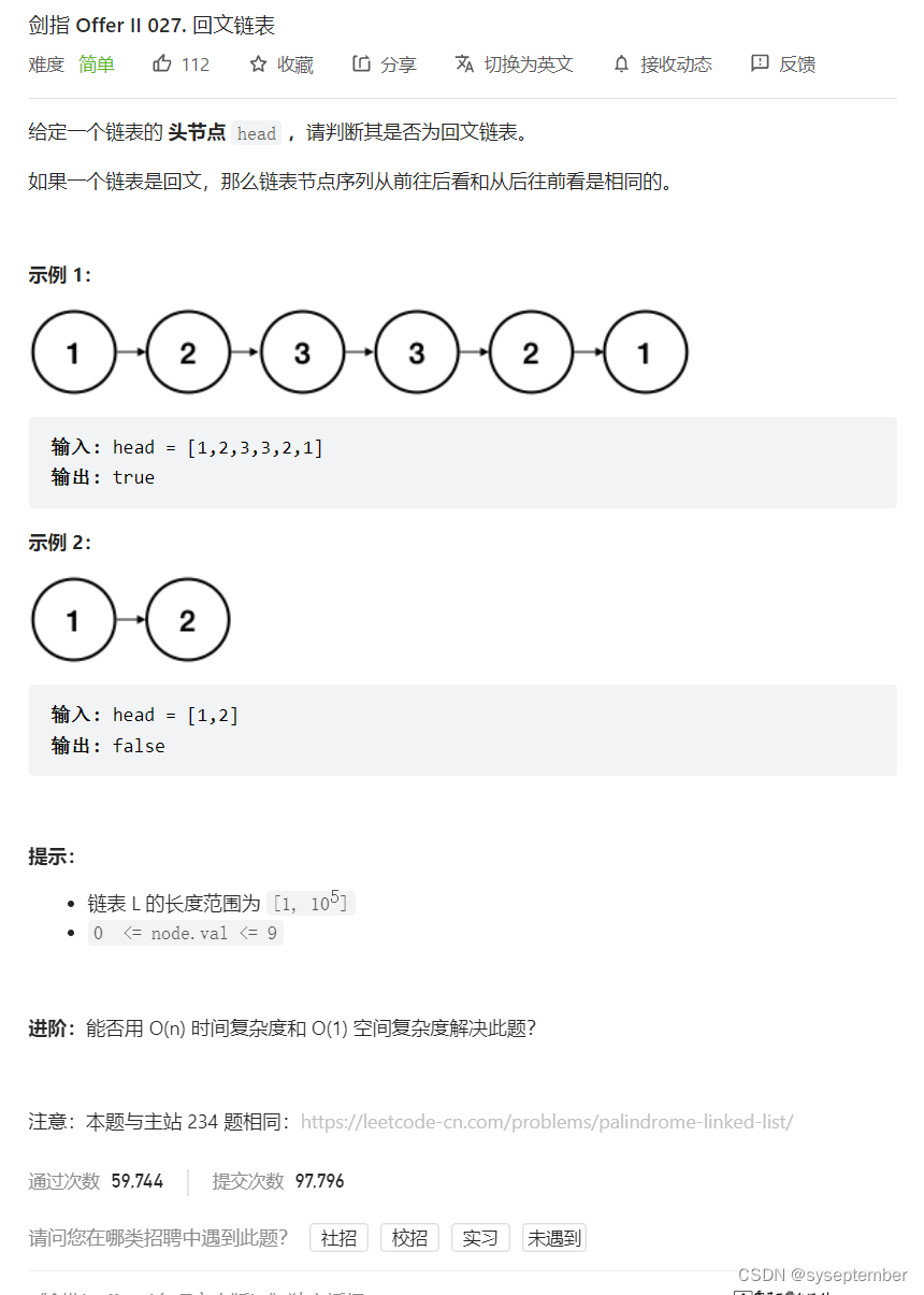 剑指 Offer II 027. 回文链表