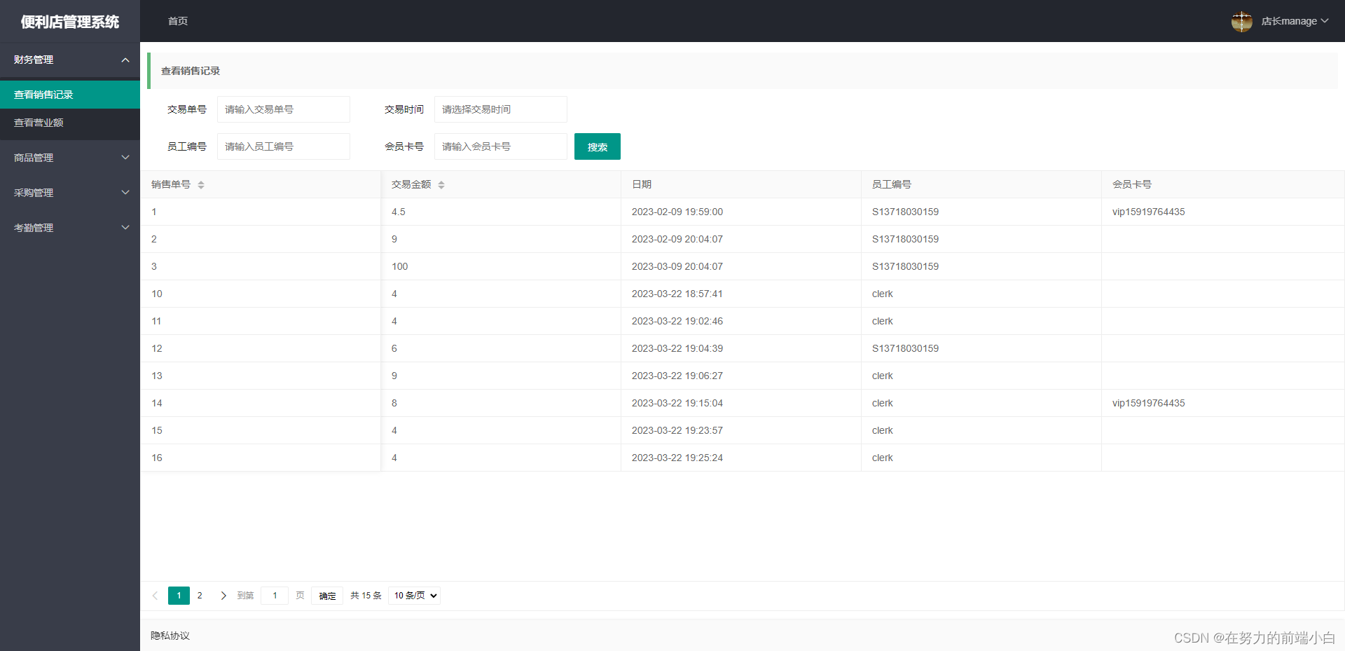 便利店管理系统(springbootlayui) Csdn博客