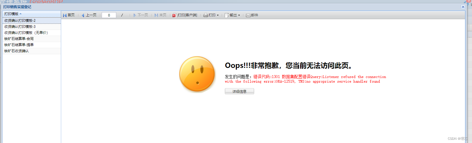 linux环境下重启oracle服务以及oracle连接数修改_alter system set processes=1500 scope=spfile;-CSDN博客