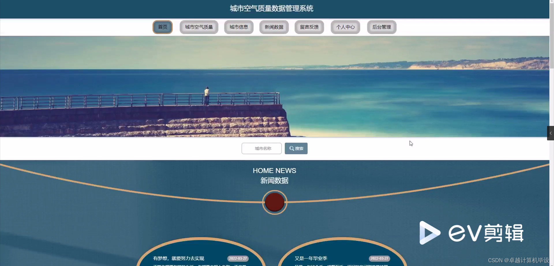 【开题报告】springboot城市空气质量数据管理系统futcv计算机毕业设计基于springboot的福建省空气质量数据分析与可视化系统