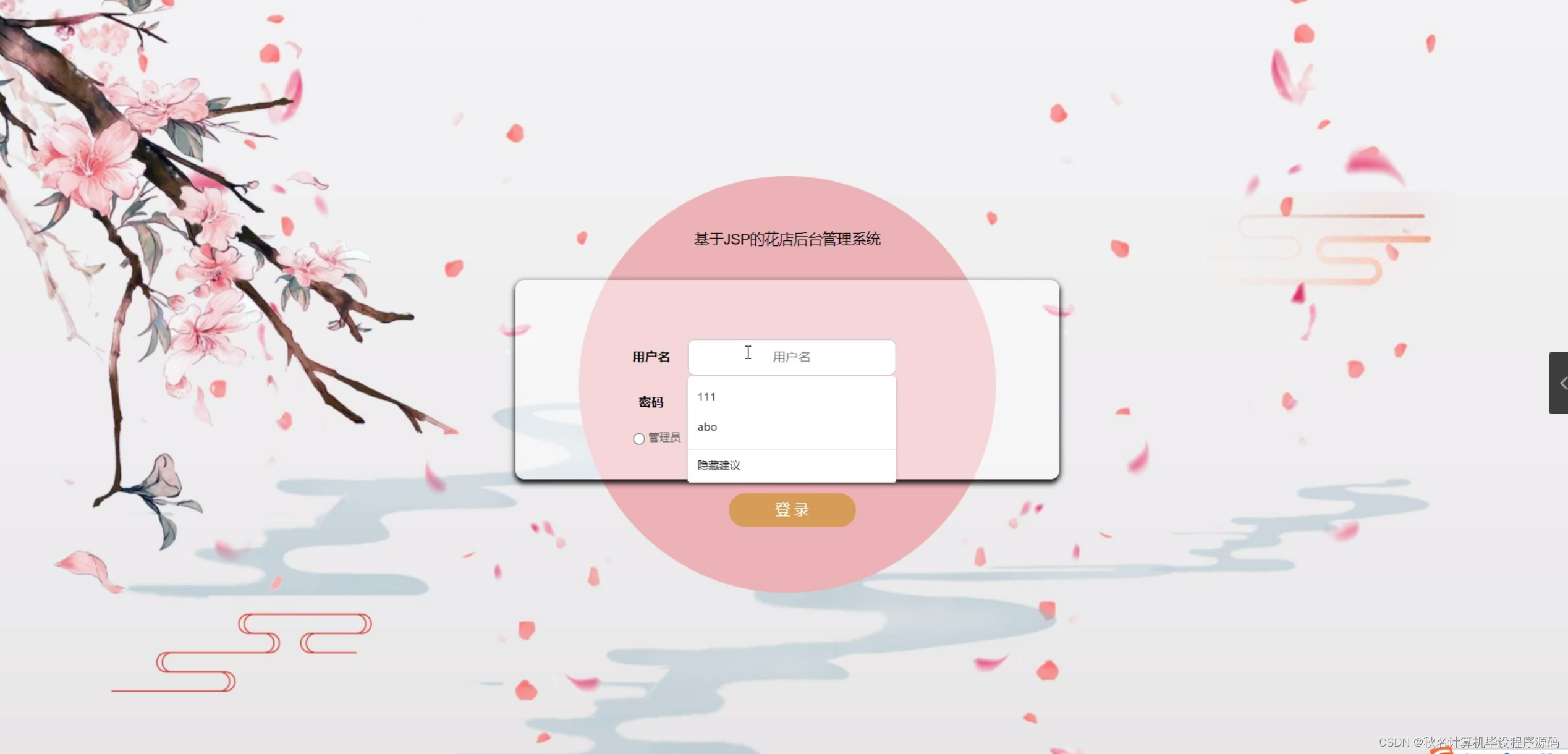 Ssmjsp计算机毕业设计基于jsp的花店后台管理系统o0g86(程序lw源码远程部署) Csdn博客