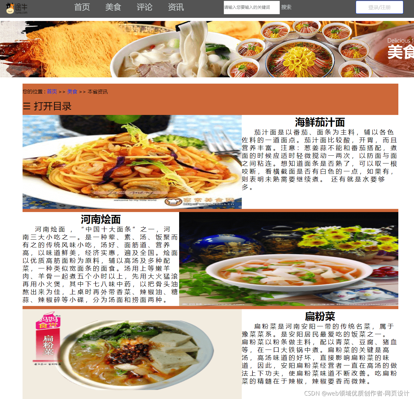 Html5期末大作业:美食介绍网站设计——河南美食介绍4页 Web期末作业设计网页甜品美食大学生网页设计作业成品河南美食介绍网页制作 Csdn博客