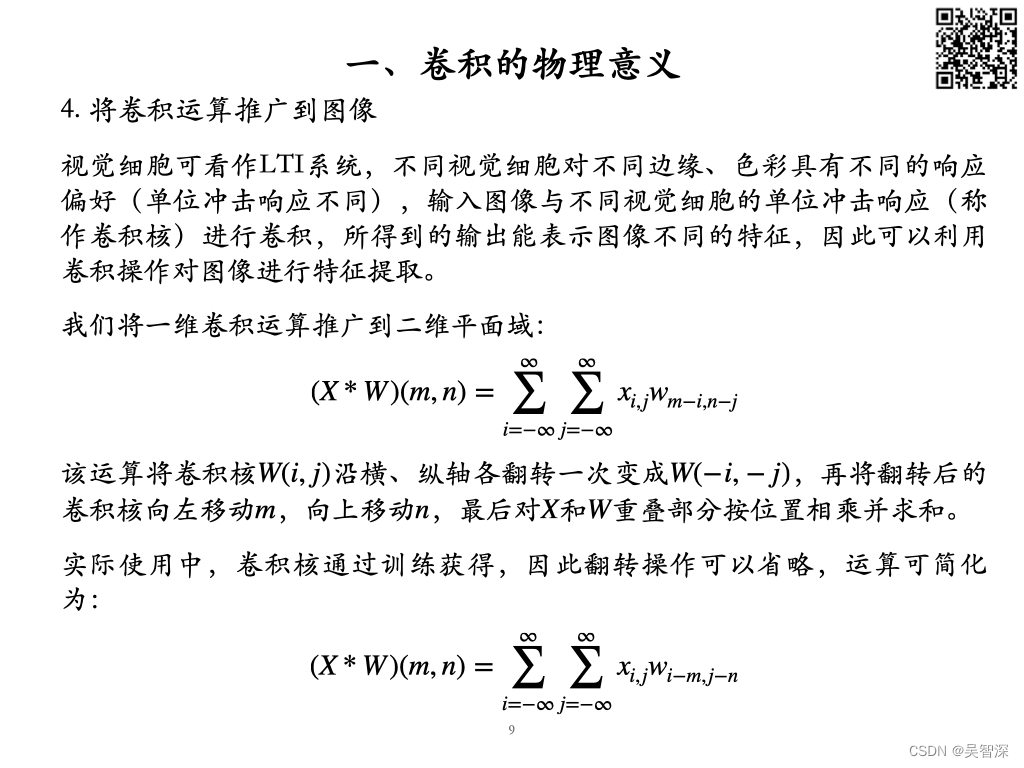 深度学习专题交流(第11~14次课):卷积神经网络基本原理深度学习——卷积神经网络算法原理与应用 Pdf Csdn博客