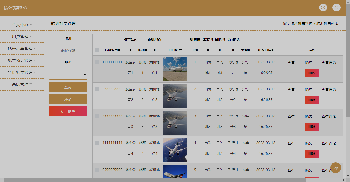 基于java机票管理系统设计实现源码lw部署文档讲解等javaweb写机票票务系统 Csdn博客