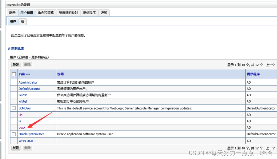 Weblogic配置Active Directory 作为身份验证_weblogic权限认证-CSDN博客
