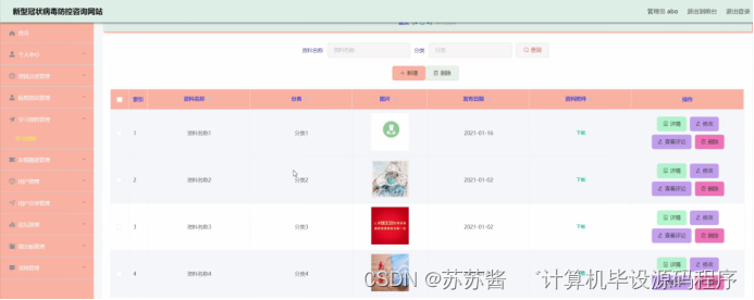 【附源码】java计算机毕业设计 新型冠状病毒防控咨询网站（程序lw部署） Csdn博客